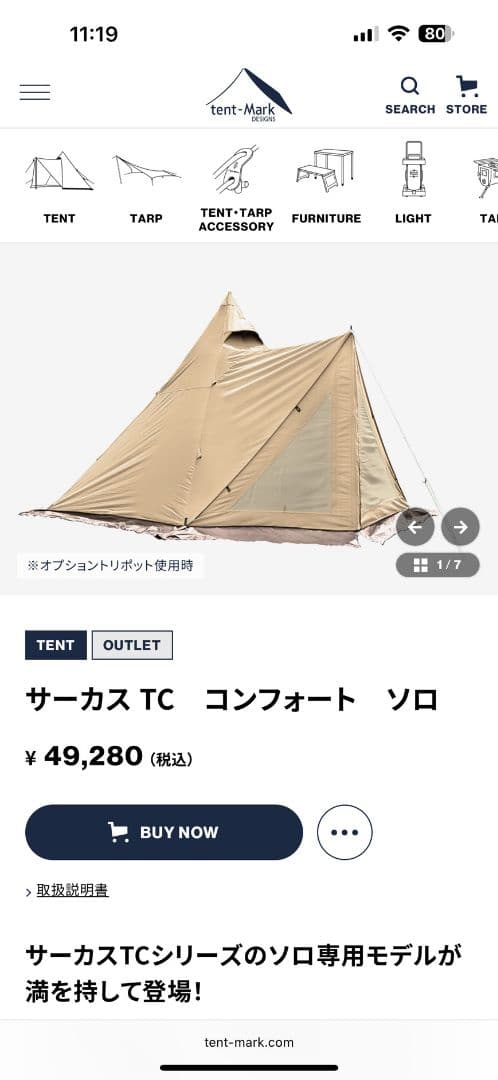 tent-Mark サーカスTCコンフォートソロ 収納バッグ