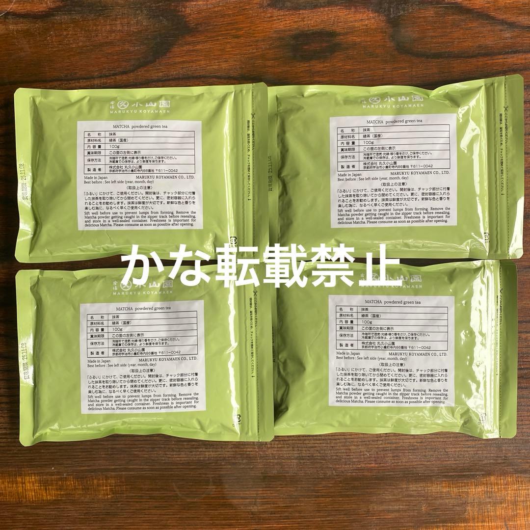 宇治 丸久小山園 抹茶 和光 袋入 100g 4袋 小山園 ①