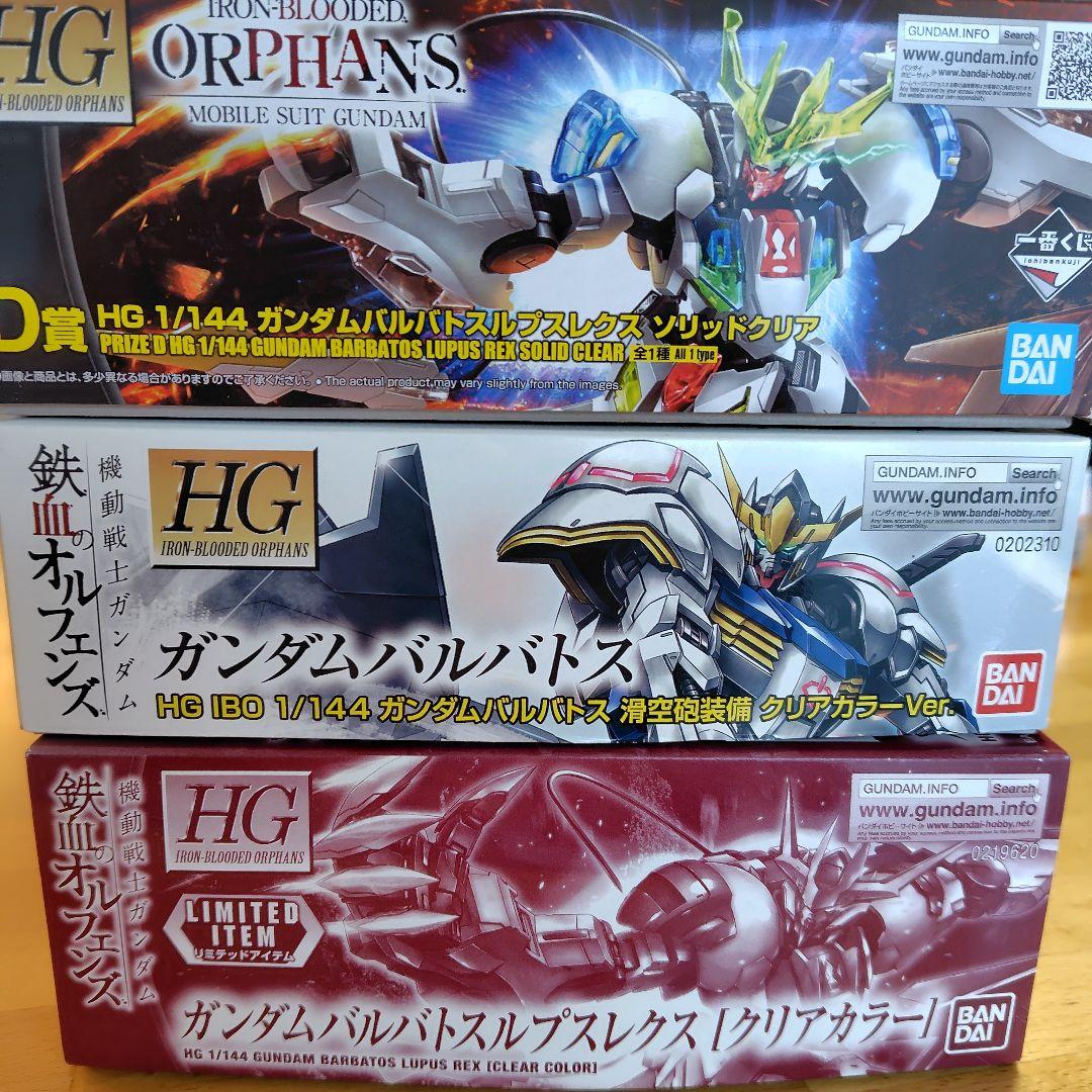 HG ガンダムバルバトスルプスレクス（クリアカラー）