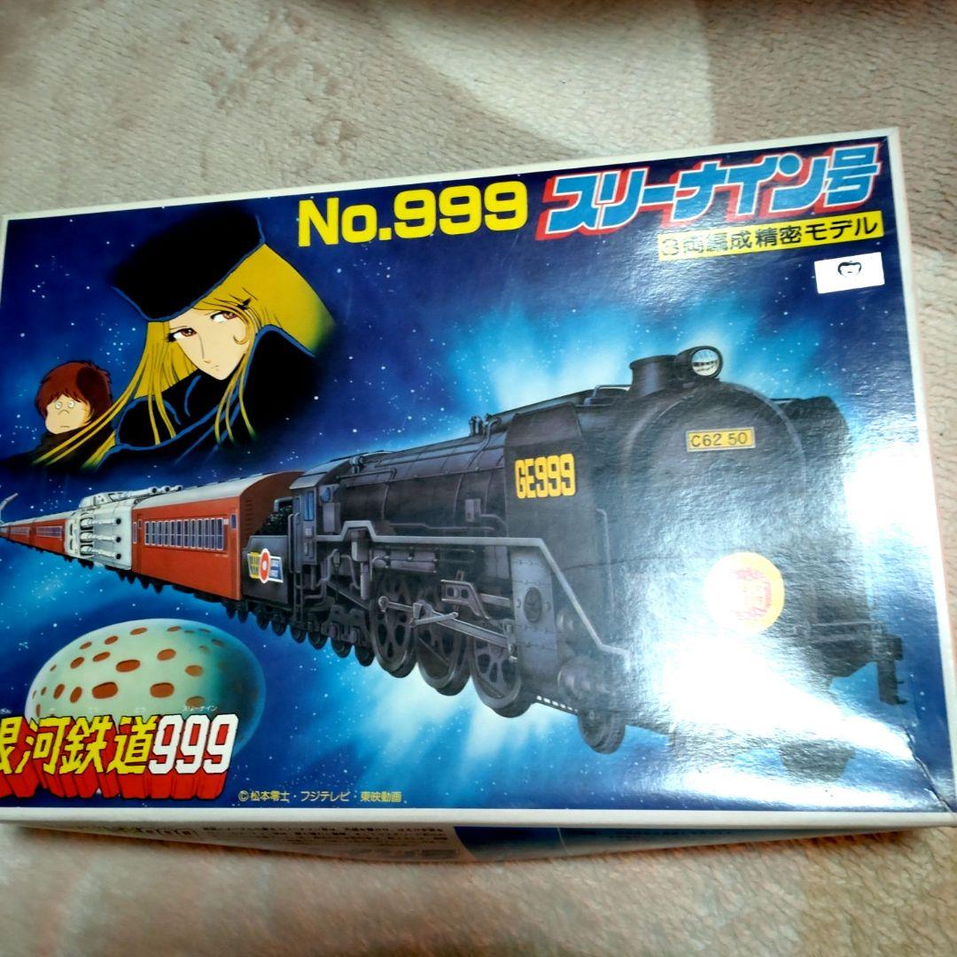 銀河鉄道 No.999　　　　　　　　　　スリーナイン号　絶版