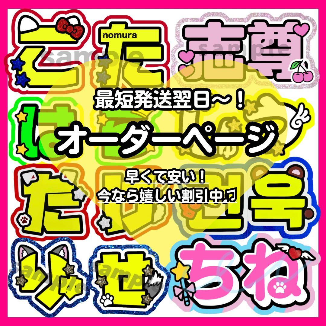 オーダー うちわ屋さん うちわ文字 ボード 連結 ネーム 団扇屋さん　ネムボ