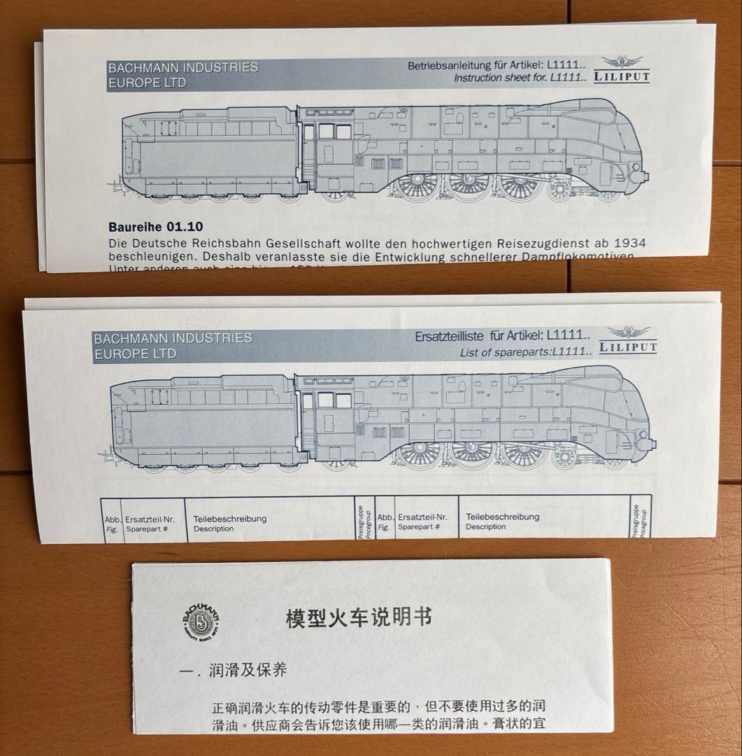 LILIPUT BR 01 1062 DR 蒸気機関車 L111103