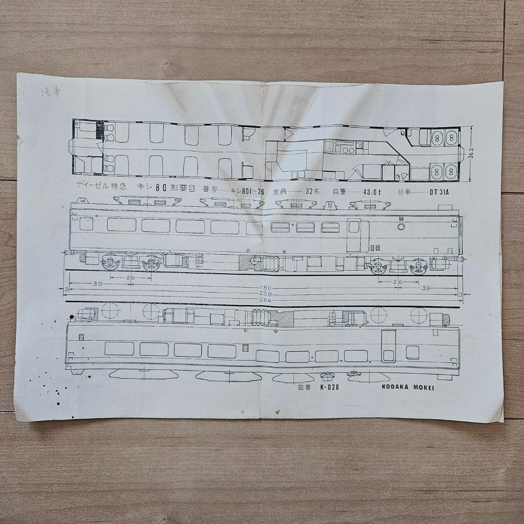 HOゲージ 小高模型 ペーパー製　キハ82系 ５両編成 完成品　ジャンク車両