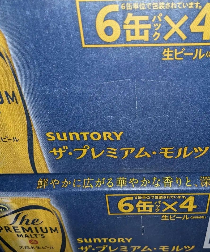ゲリラ！　1名様限定！プレミアムモルツ　350ml 500ml 1箱ずつ