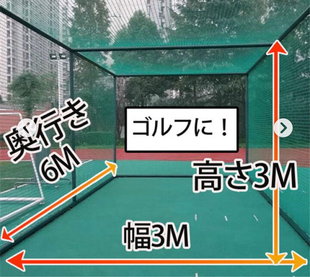 野球　ゴルフ　練習ケージ　鳥かごケージ 3m×3m×6m ネットのみ