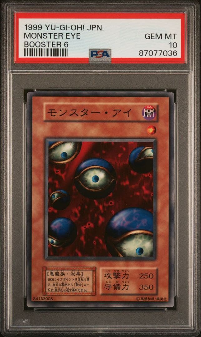 【 鑑定品 PSA10 】　極美品　最安値　モンスターアイ　初期　ブースター
