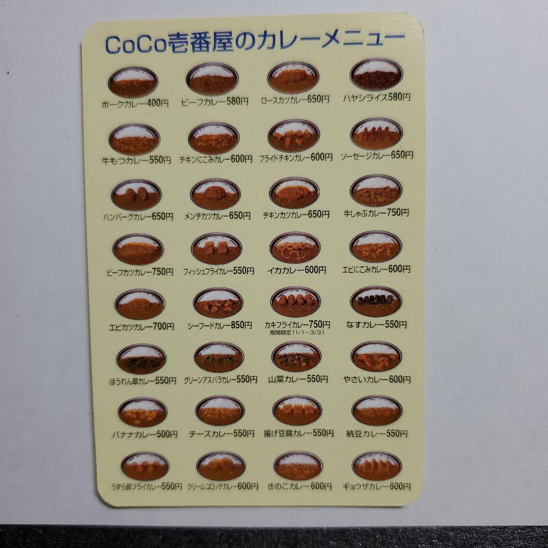 カレーハウスCoCo壱番屋　ココイチ　カレンダー　２枚