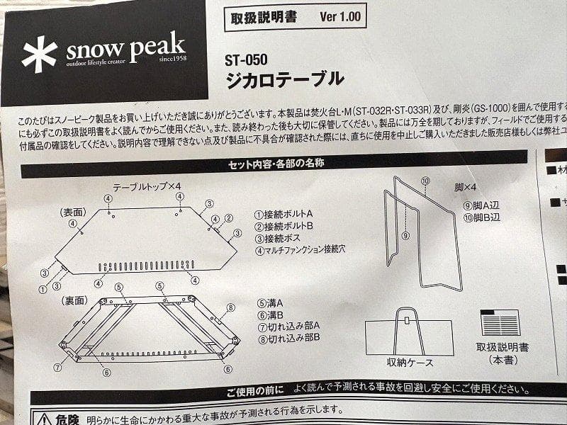  peak スノーピーク ジカロテーブル ST-050