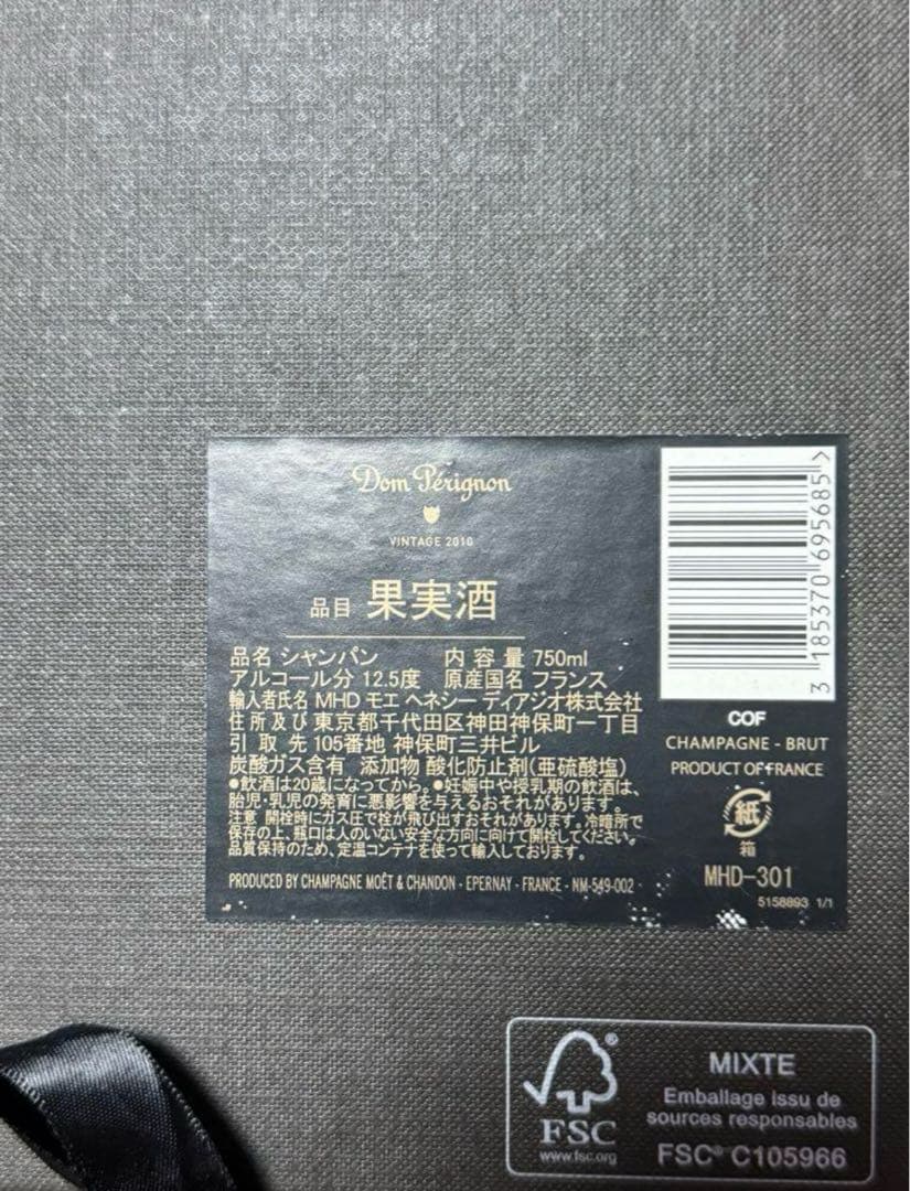 Dom Perignon 2010 Vintage 火曜まで