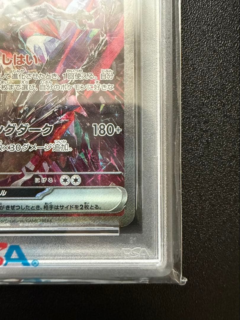【PSA10】2023 リザードン ex SAR2枚セット(バラ売り可能)