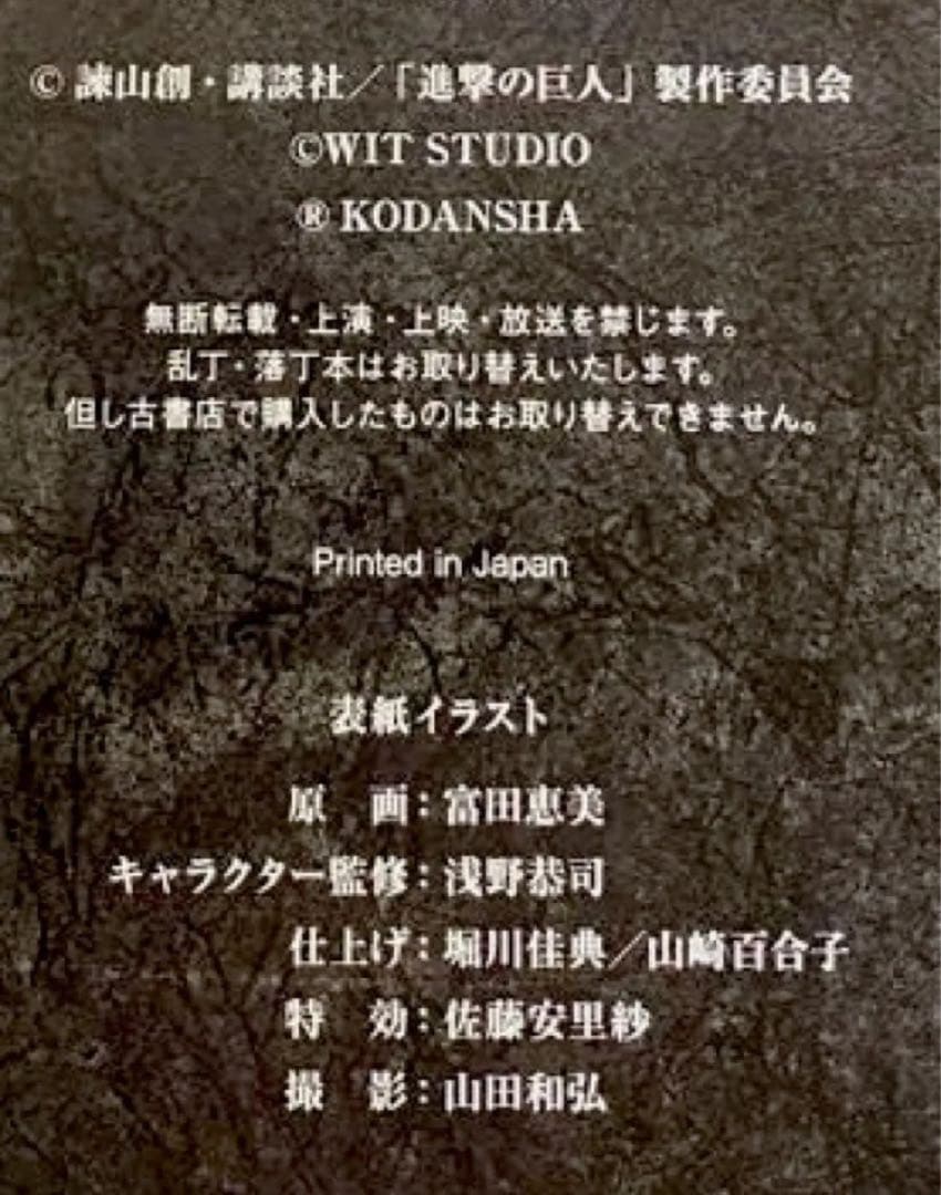 最終値下げ【進撃の巨人 】アニメーションギャラリー　メモリアルブック 会場限定品