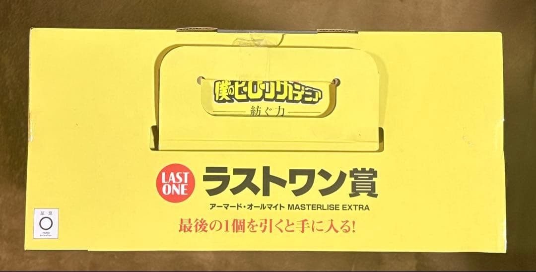 一番くじ 僕のヒーローアカデミア 紡ぐ力 ラストワン賞 アーマード・オールマイト