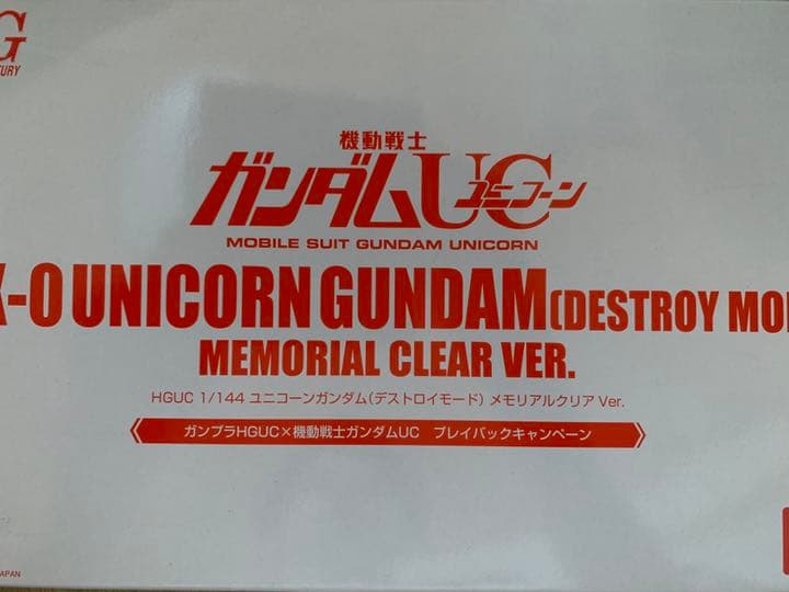 ガンプラ HGUC ユニコーンガンダム デストロイモード メモリアルクリア