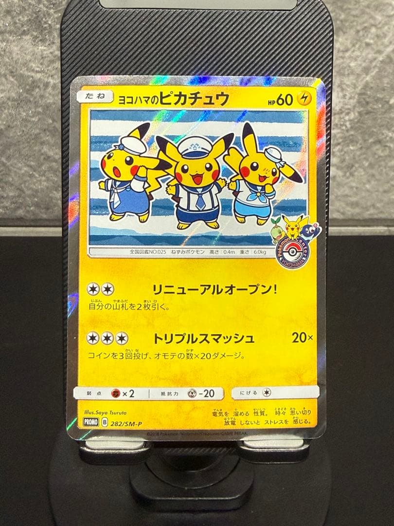 ポケモンカード 横浜ピカチュウex PSA10 プロモ　ヨコハマのピカチュウ