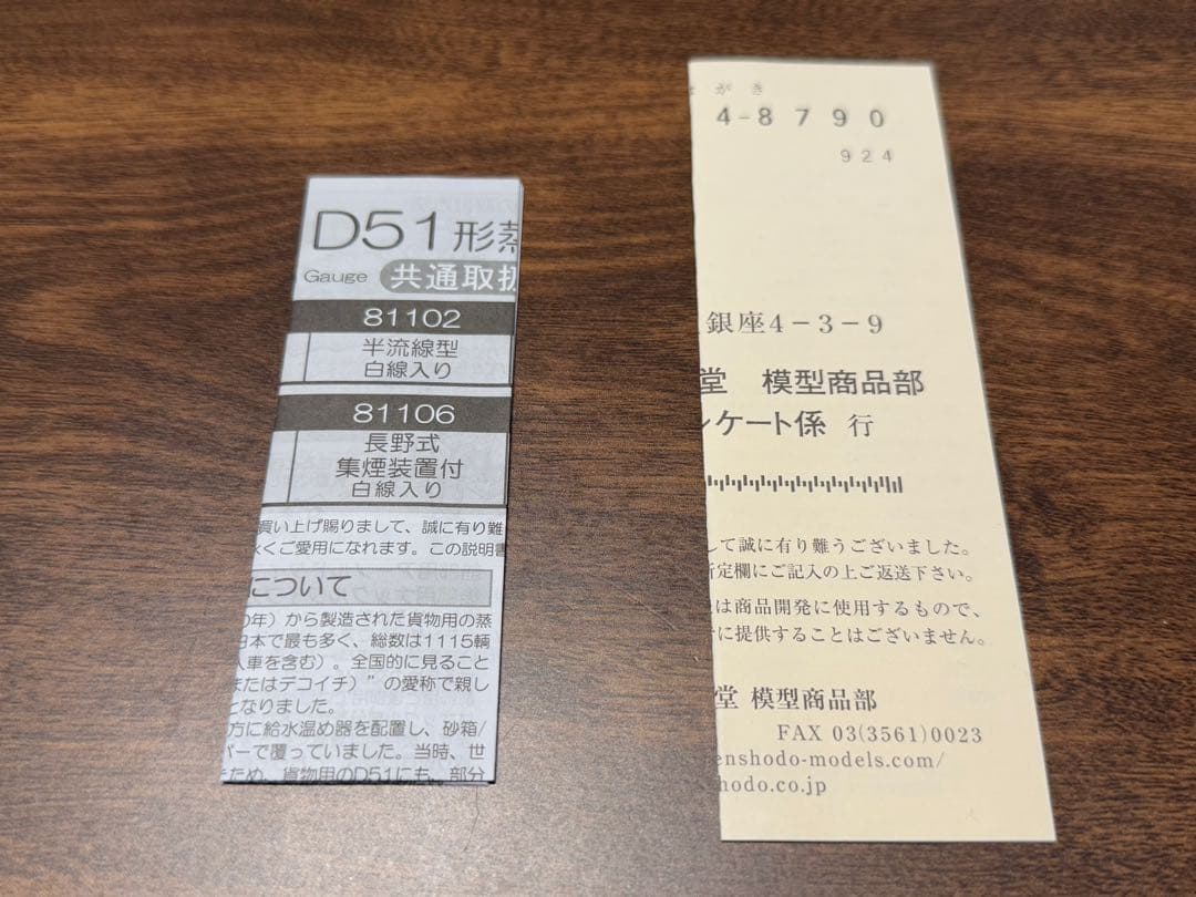カ*メ様 天賞堂　D51 長野式集煙装置付　Zゲージ
