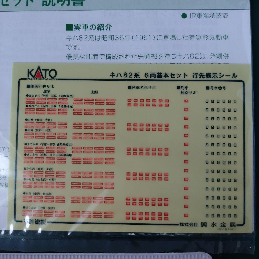 KATO キハ82系