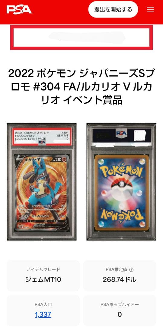 【PSA10】入手困難 ルカリオV SR ルカリオ争奪戦ベスト4 賞品 プロモ