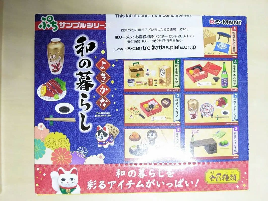 よきかな和のくらし　ボックス　完全未開封品　全8種セット　リーメント　和レトロ