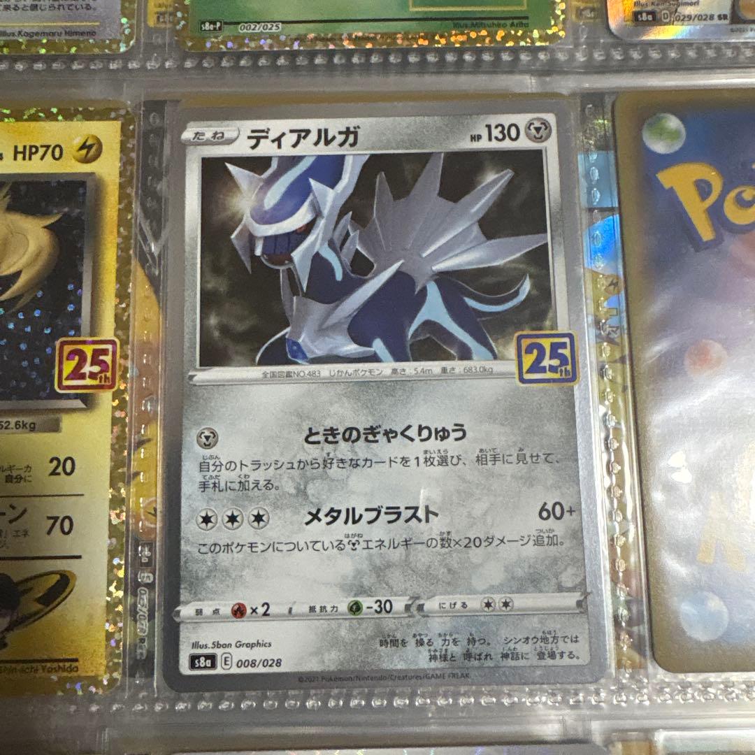 ラ*チ様 ポケモンカード25thセット
