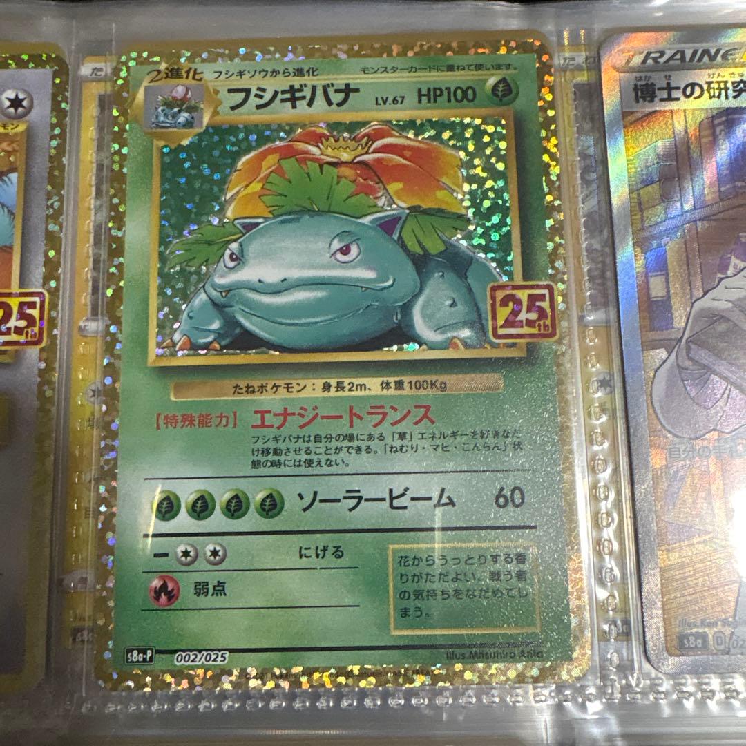 ラ*チ様 ポケモンカード25thセット