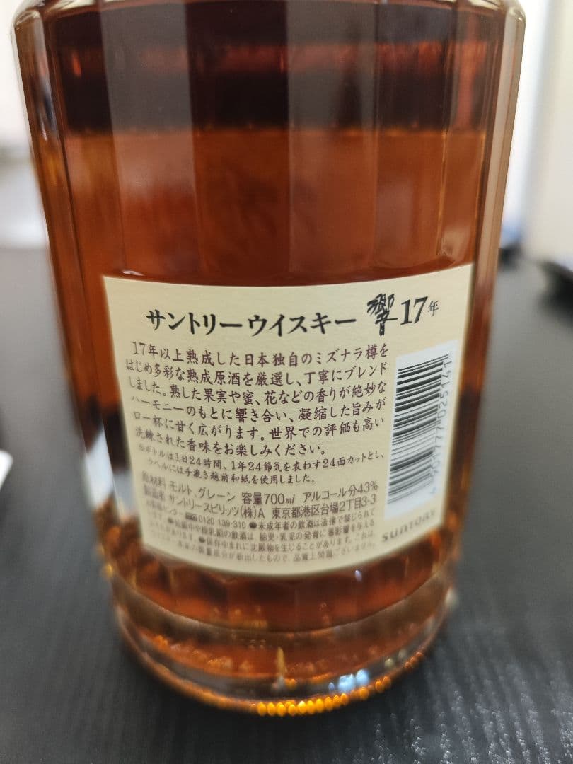 響 17年 700ml 未開栓 箱付き
