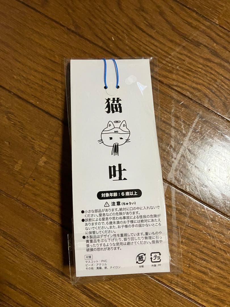 にゃんオエ　キーホルダー　ストラップ　あのちゃん　希少