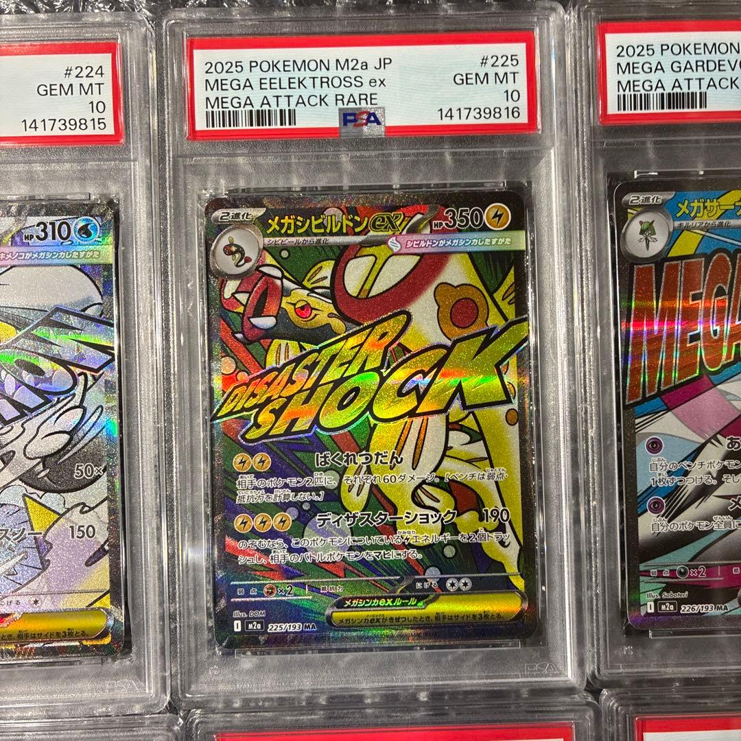 ポケモンカード メガドリームex MA PSA10 10連番