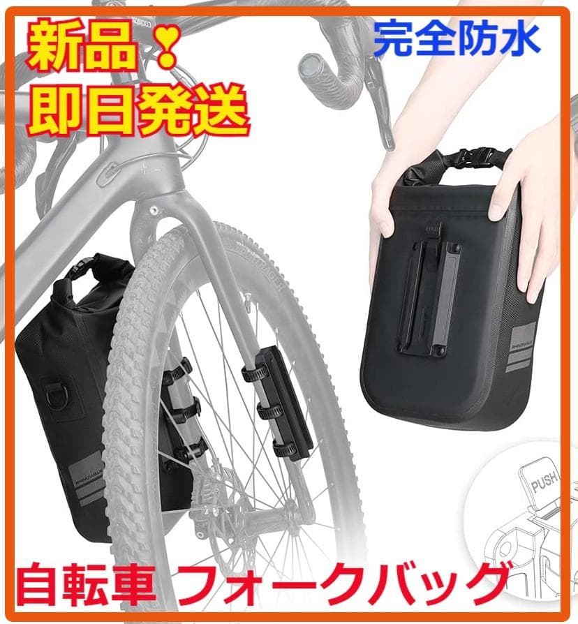 RhinoWeld 自転車 フォークバッグ 取付具付 ラック不要 完全防水 6L