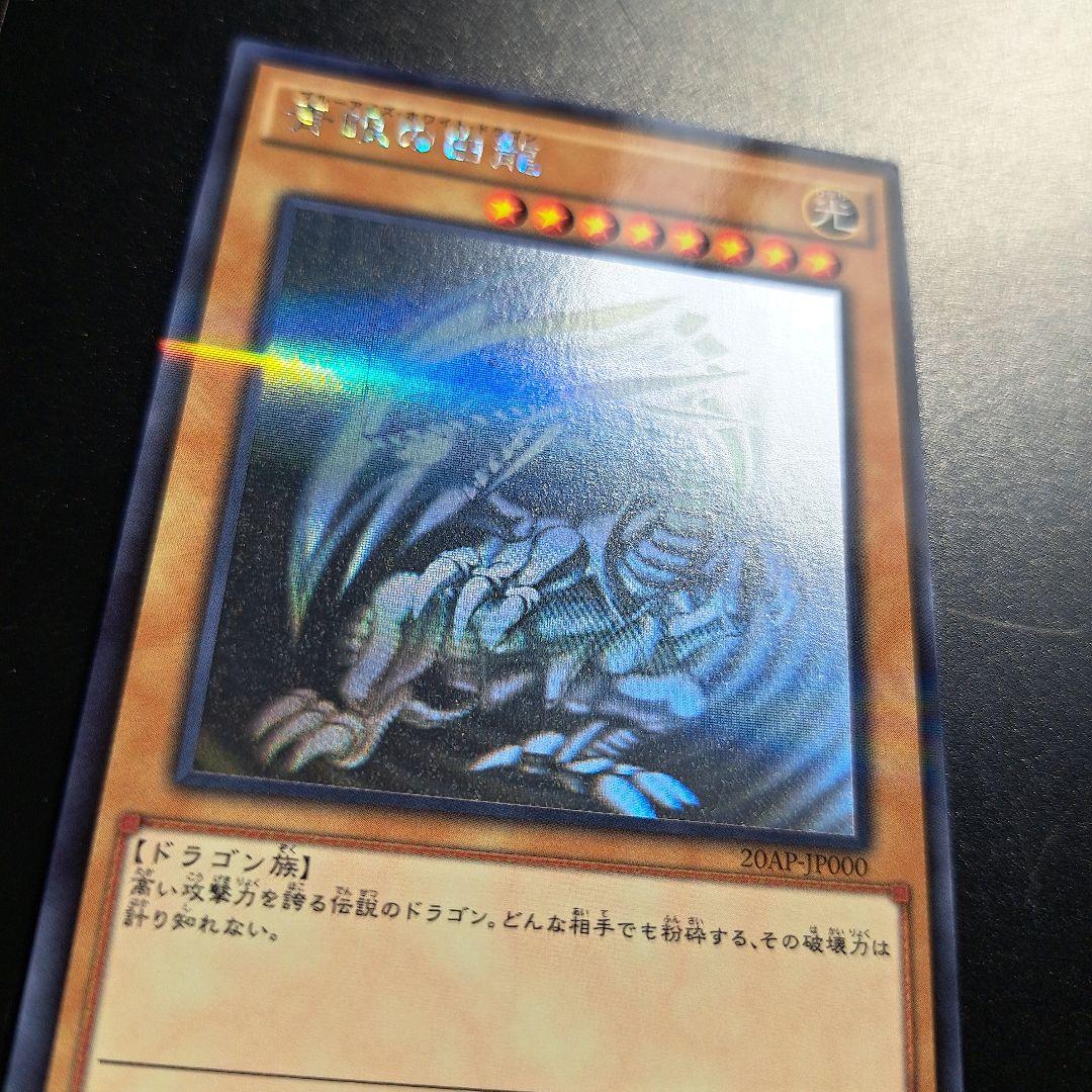 4 ② 遊戯王 青眼の白龍 ホロパラ ホログラフィック