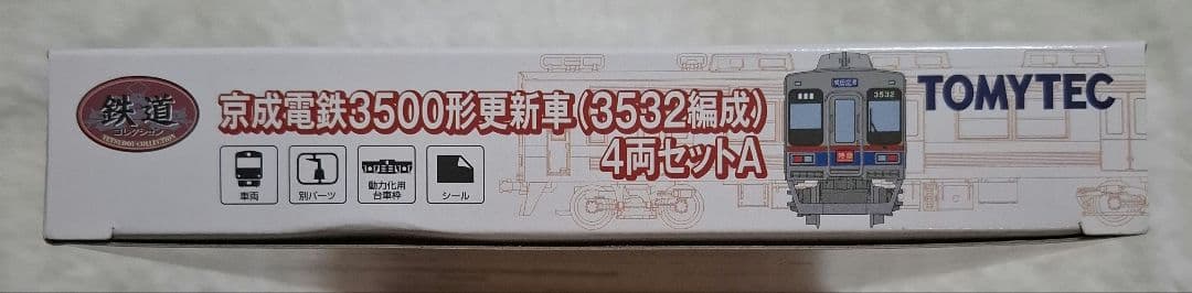 トミーテック　京成電鉄　3500形　更新車　(3532編成)　4両セットA