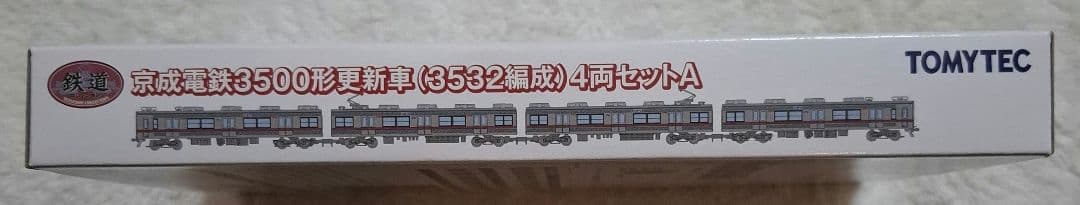 トミーテック　京成電鉄　3500形　更新車　(3532編成)　4両セットA
