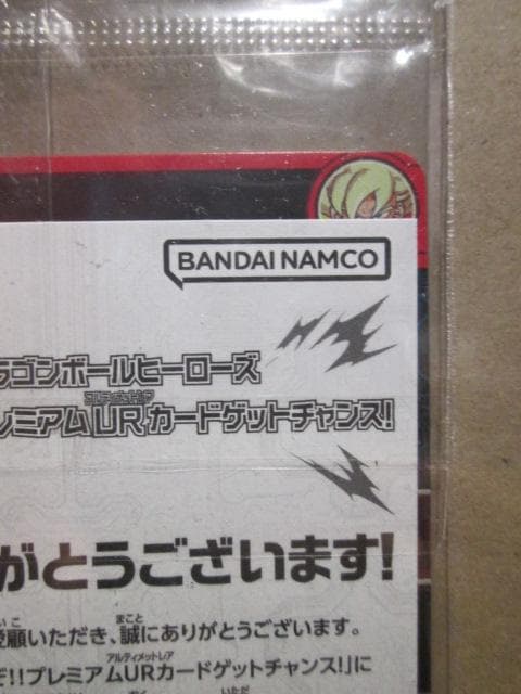 スーパードラゴンボールヒーローズ　UGM4-067 孫悟空　未開封品