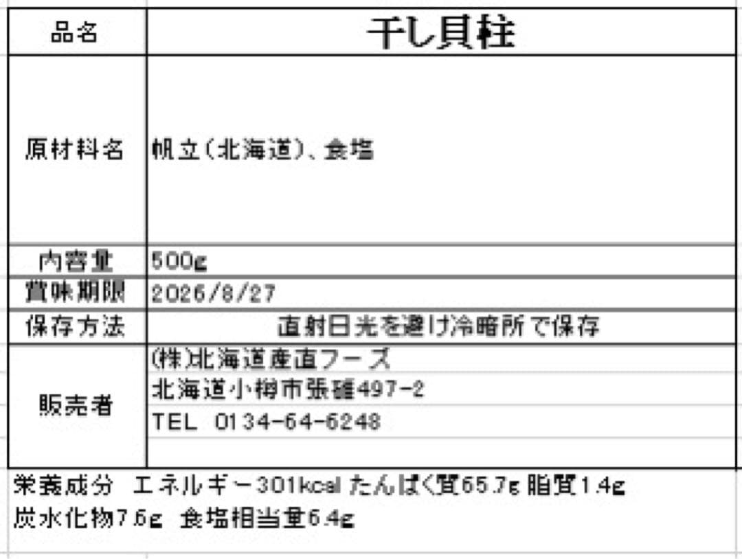 早い者勝ち！1等検干し貝柱1kg 北海道産　500g×2