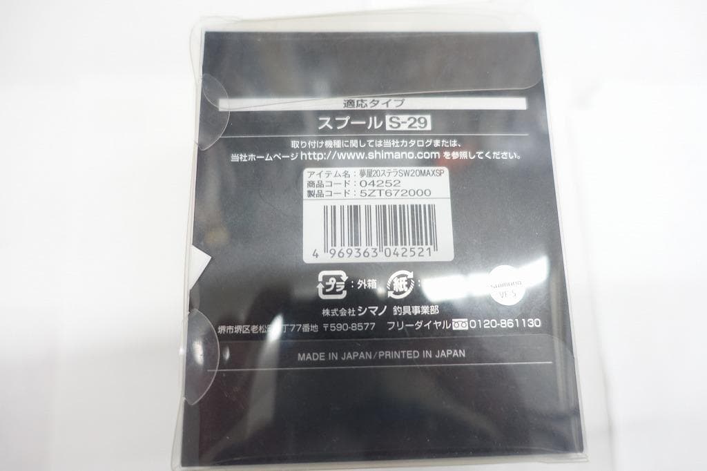 夢屋 20ステラＳＷ20000MAXスプール 美品！