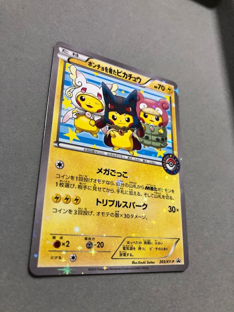 お*茶様 ポンチョを着たピカチュウ　203/XY-P PROMO ポケモンカード