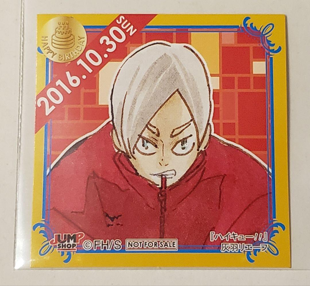 美品 ジャンプショップ 366日ステッカー 2016年 ハイキュー 5枚セット