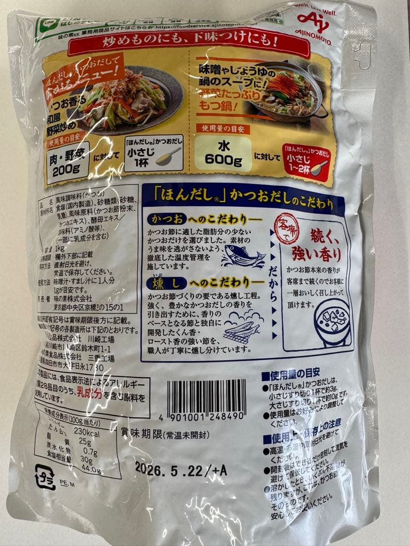 ほんだし　味の素　業務用　1kg 12袋1箱