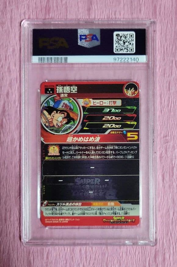 PSA10 正規品 ドラゴンボールヒーローズ 孫悟空 MM5-018 DA