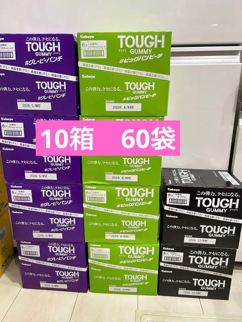 タフグミ　10箱　60袋　まとめ売り