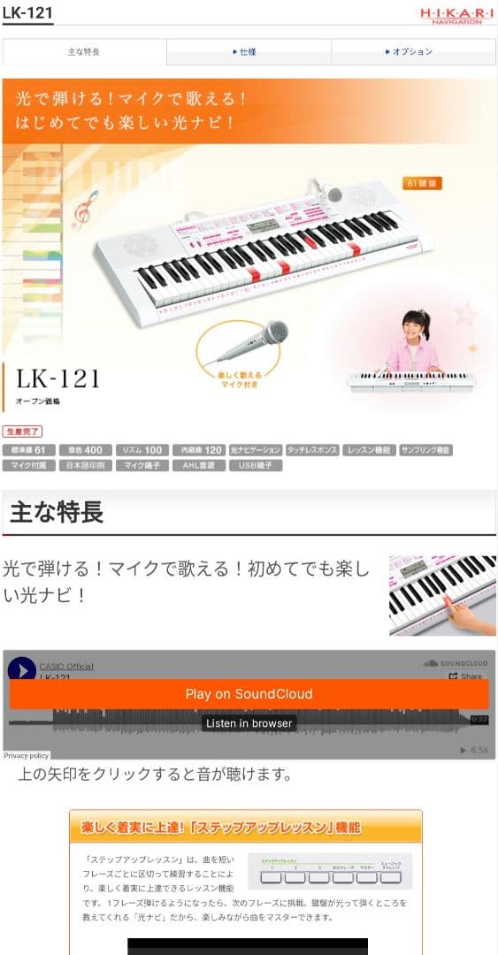 【クリスマス特価】CASIO　LK-121　キーボードナビゲーション