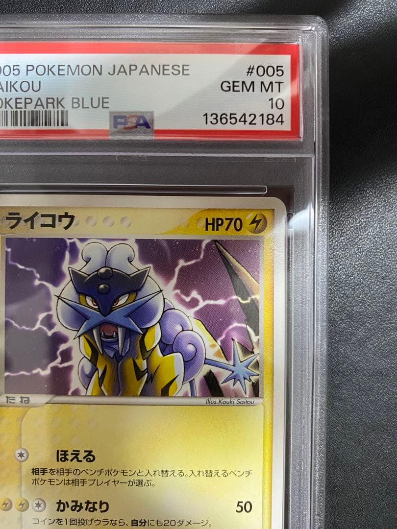 ライコウ psa10 ポケパークプレミアムファイル 005/009