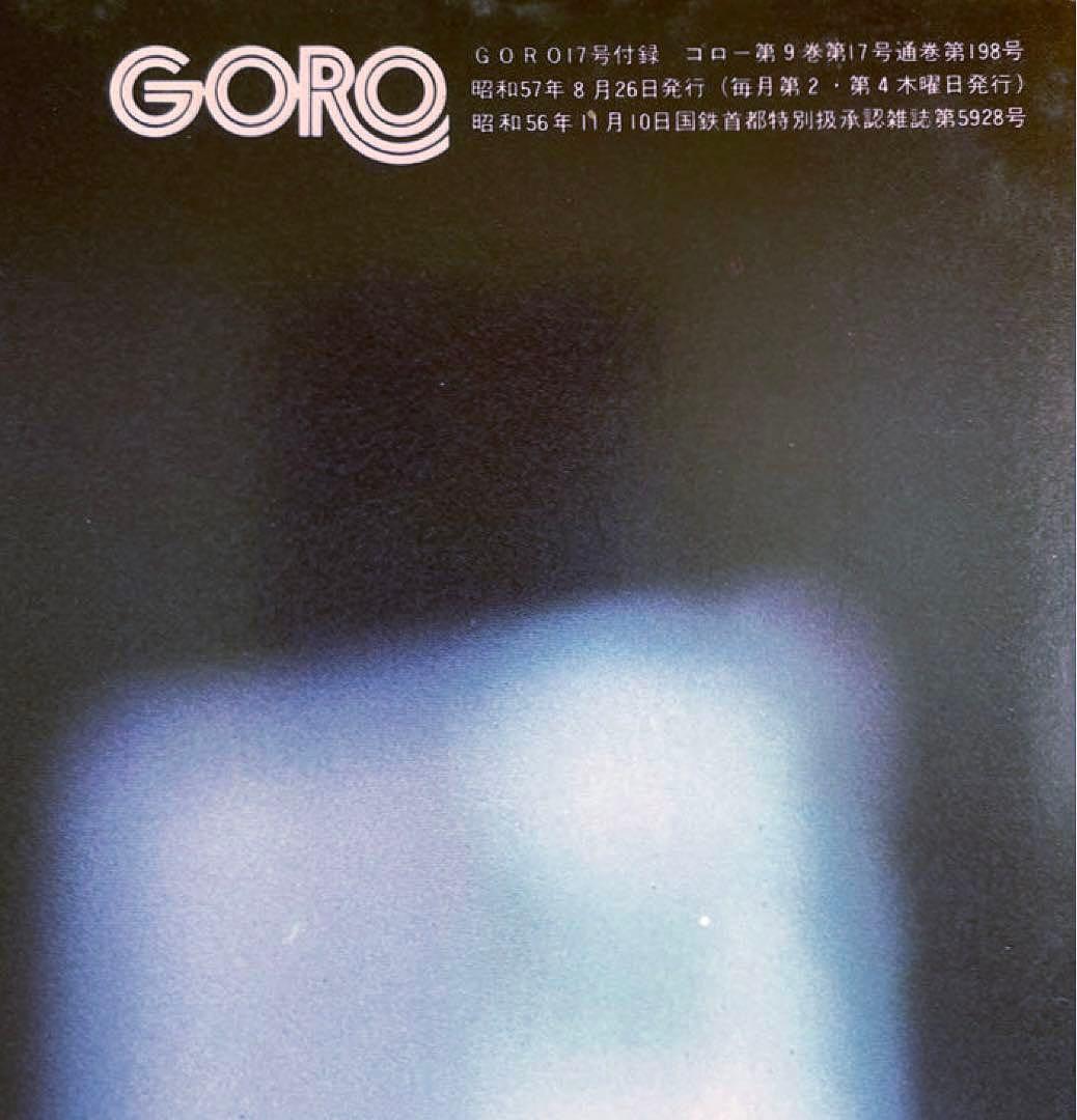 中森明菜 水着レオタード ポスター 雑誌GORO 裏面 伊藤つかさ