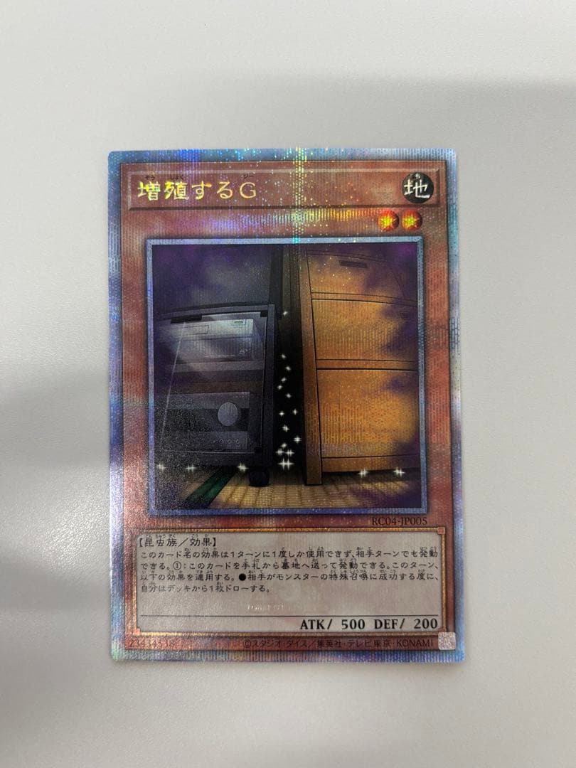 遊戯王 増殖するG 25thシク