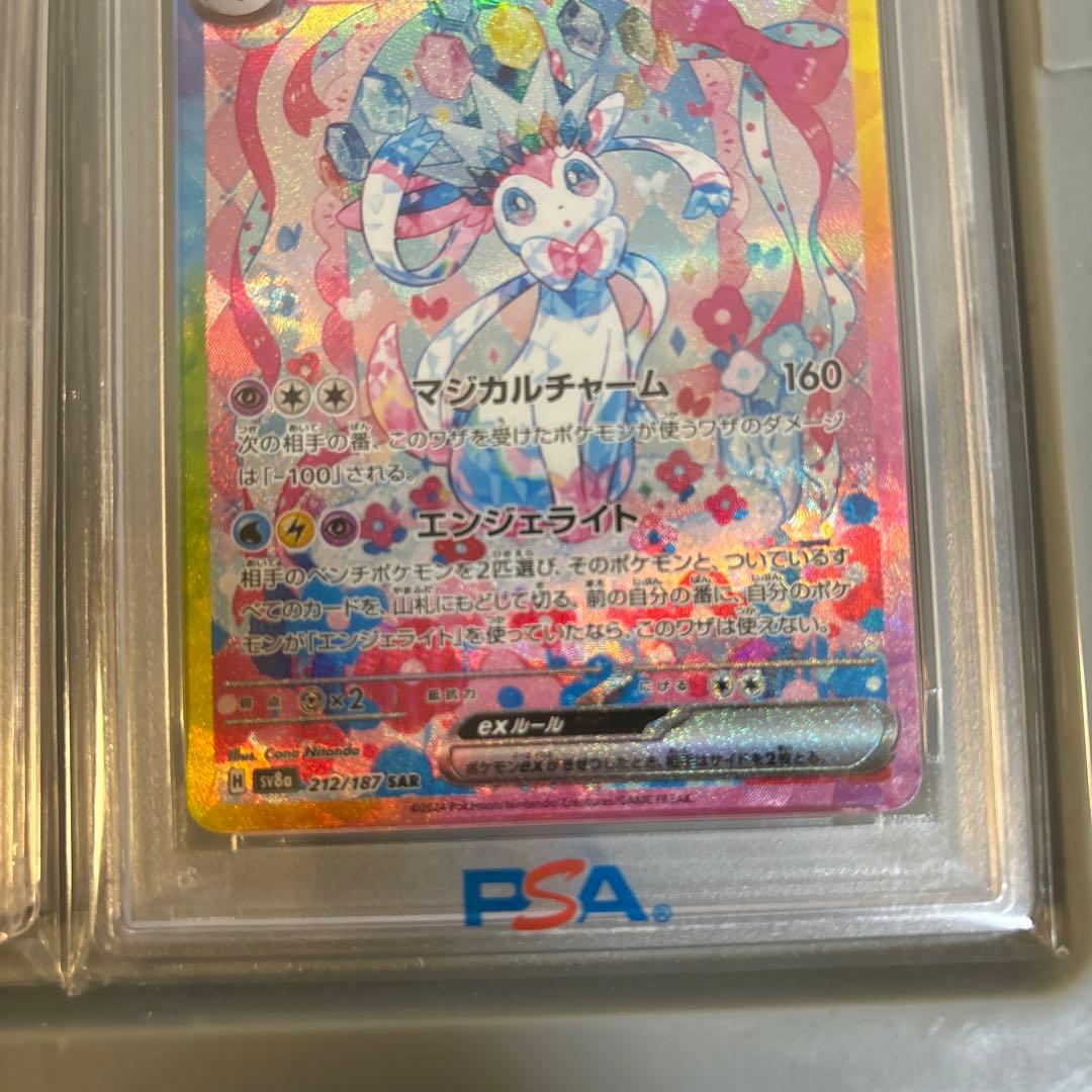 ニンフィアEX SAR&シャワーズPSA10 2枚セット