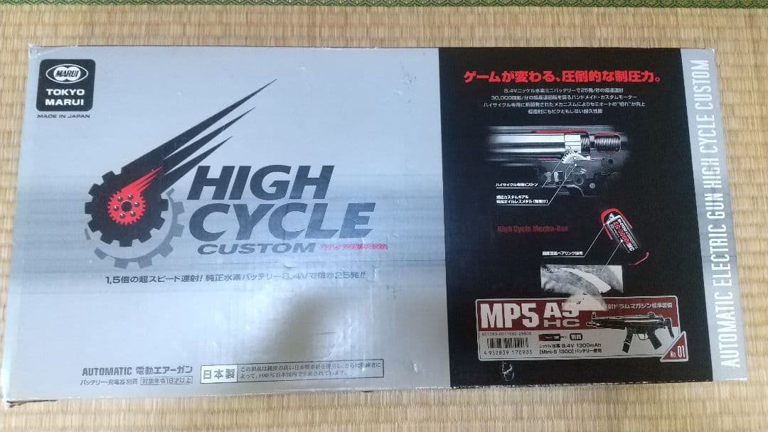 東京マルイ MP5 A5 電動ガン ハイサイクルカスタム 色々セット