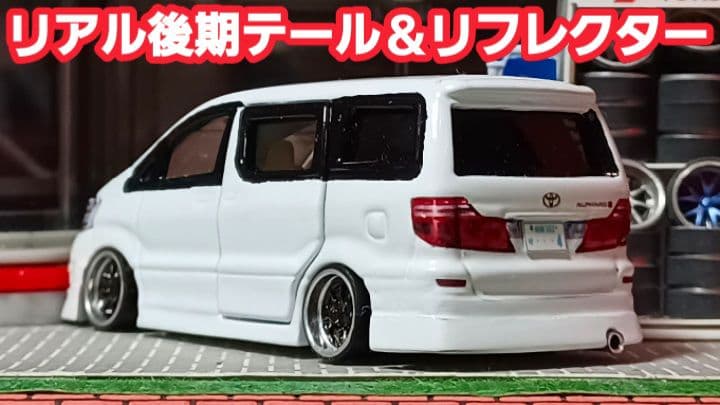 【ミニオンボブ様☆専用☆１０系アルファード】□改造□トミカ□カスタム□ミニカー□