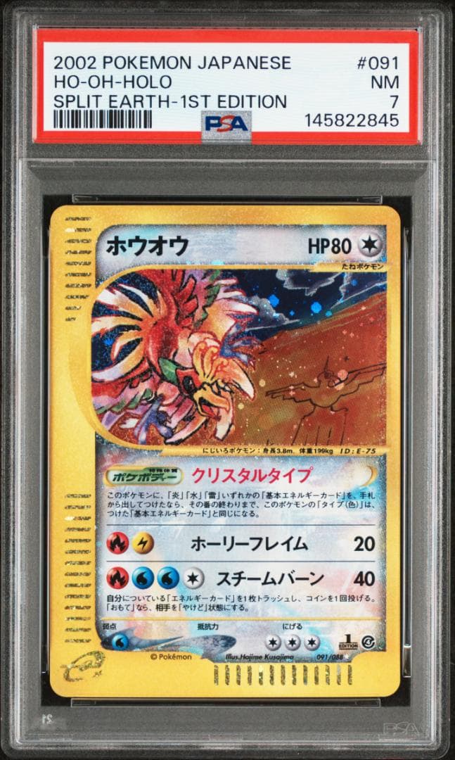 ポケモンカード eシリーズ ホウオウ クリスタルタイプ 1ED PSA7 旧裏