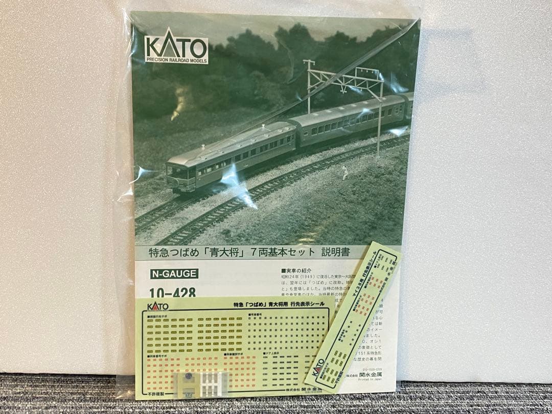 KATO 特急つばめ青大将 10両セット