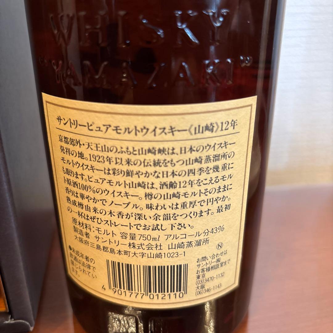 希少品　サントリーピュアモルトウィスキー 山崎12年 SYA1N 750ml