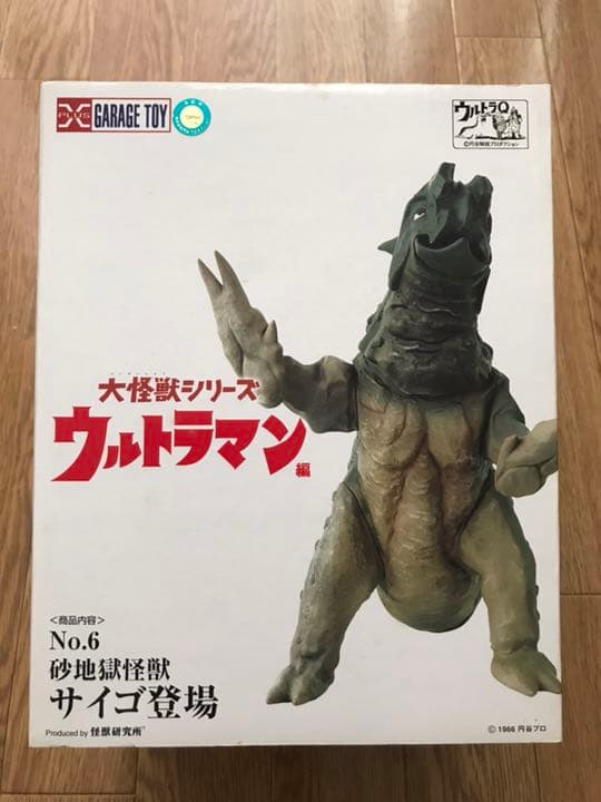 エクスプラス 大怪獣シリーズ サイゴ カラー
